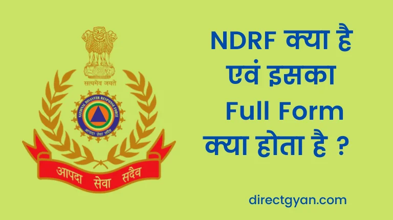 एनडीआरफ क्या है? NDRF Full Form in Hindi