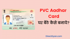 PVC Aadhar Card कैसे बनाये? PVC Aadhar Card Order Online Apply