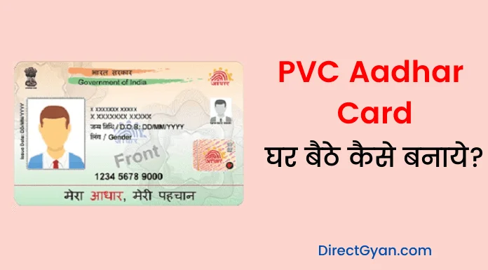 PVC Aadhar Card कैसे बनाये? PVC Aadhar Card Order Online Apply