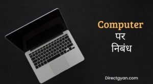 Computer Essay in Hindi | कंप्यूटर पर निबंध हिंदी में