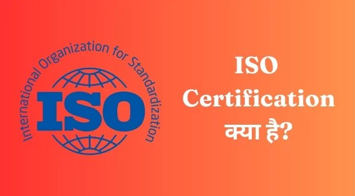 ISO क्या है? ISO के फायदे, उपयोग, जानकारी: ISO Full form in Hindi